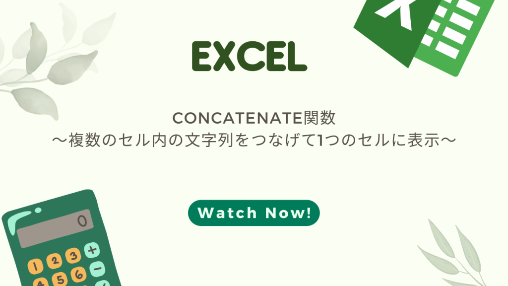 excel-concatenate-1-web