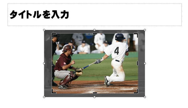 【パワーポイント】見やすく写真・画像のレイアウト配置方法！画像を切り抜く方法も！ | 押さえておきたいWeb知識