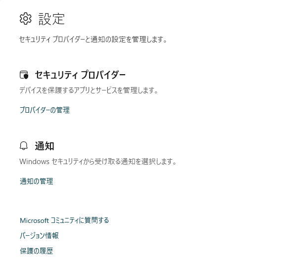 【Windows 10/11】Windows Defenderバージョン確認方法 | 押さえておきたいWeb知識