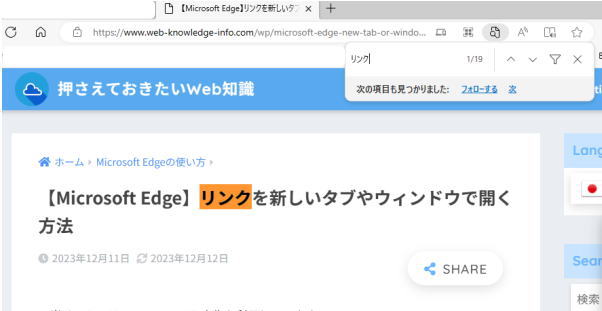 【Microsoft Edge】How to search words on a page on edge | 押さえておきたいWeb知識