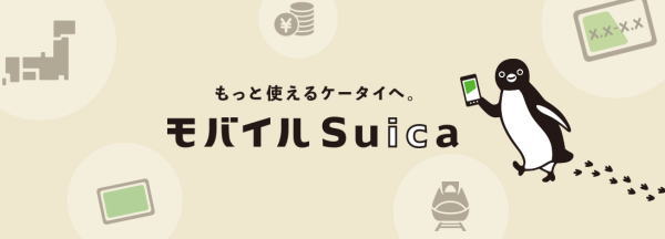 【Android】モバイルSuicaで改札を通る時の使い方 | 押さえておきたいWeb知識
