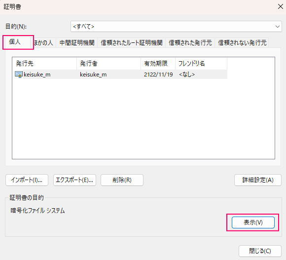 【Microsoft Edge】証明書確認方法 | 押さえておきたいWeb知識