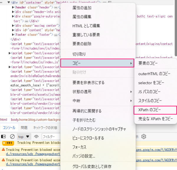 【Microsoft Edge】XPath取得方法 | 押さえておきたいWeb知識