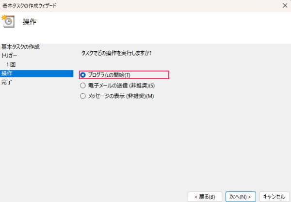 【Windows10/11】タスクスケジューラを利用したChrome・Edge起動方法 | 押さえておきたいWeb知識